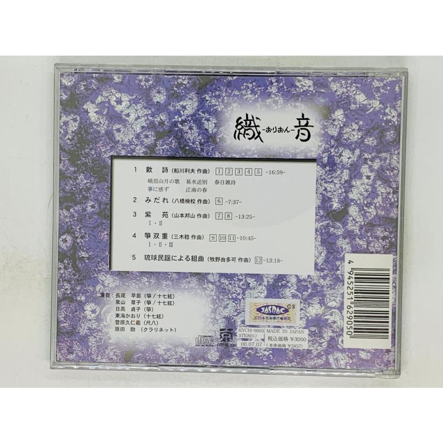 即決CD 織音 長尾早苗 / ORION KOTO NAGAO SANAE RECORDS 琴 激レア F01 : TOTAL-CD-SHOP ヤフー店 - 通販 - Yahoo!ショッピング