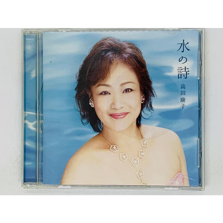 即決CD 高田康子 水の詩 希望 / U03 : cd00165862 : TOTAL-CD-SHOP ヤフー店 - 通販 - Yahoo!ショッピング