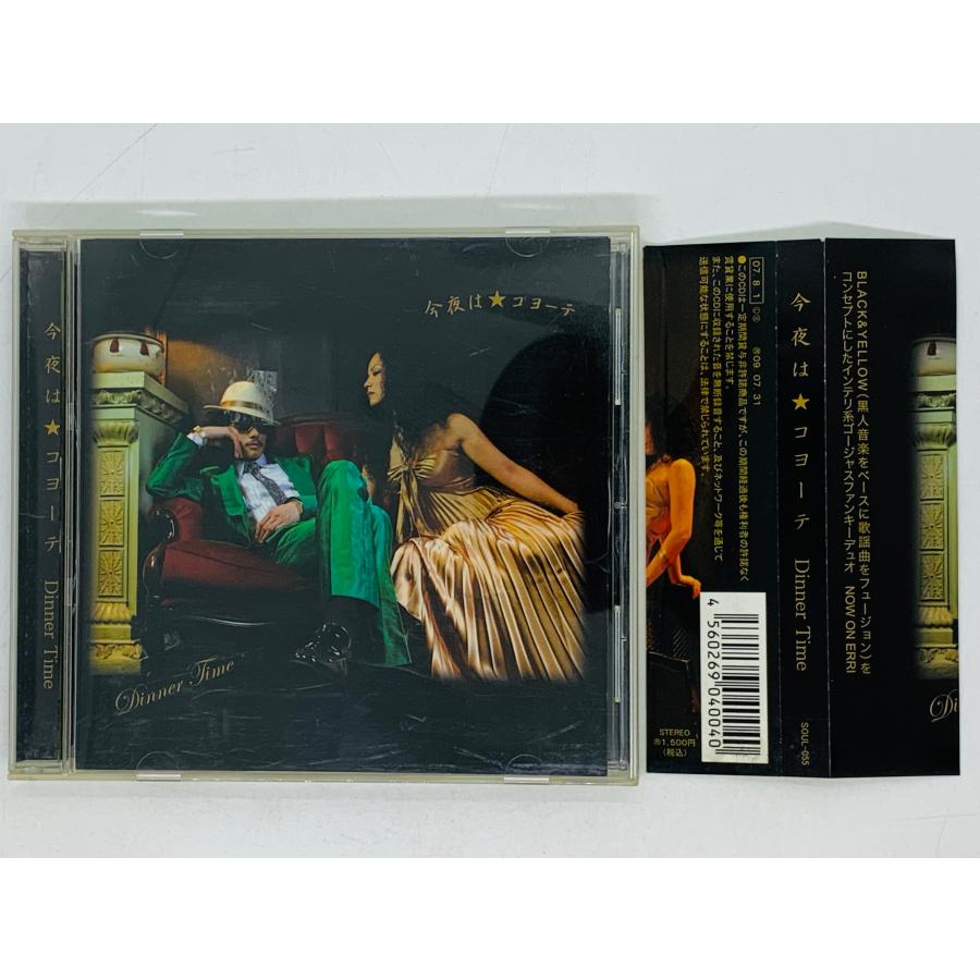 即決CD 今夜はコヨーテ Dinner Time / インテリ系ゴージャスファンキーデュオ 帯付き T04 : TOTAL-CD-SHOP ヤフー店 - 通販 - Yahoo!ショッピング