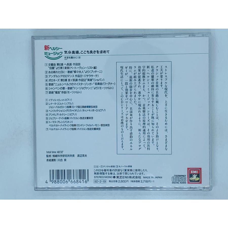 即決CD 気分高揚、ここち良さを求めて / 新ヘルシー・ミュージック NEW HEALTHY MUSIC II Z40 : TOTAL-CD-SHOP ヤフー店 - 通販 - Yahoo!ショッピング
