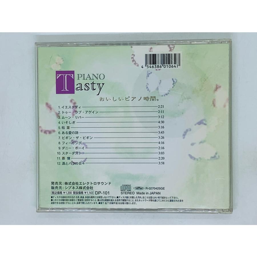 即決CD PIANO TASTY / おいしいピアノ時間。 イエスタディ ムーン・リバー いそしぎ 枯葉 アルバム Z15 : TOTAL-CD-SHOP ヤフー店 - 通販 - Yahoo ...