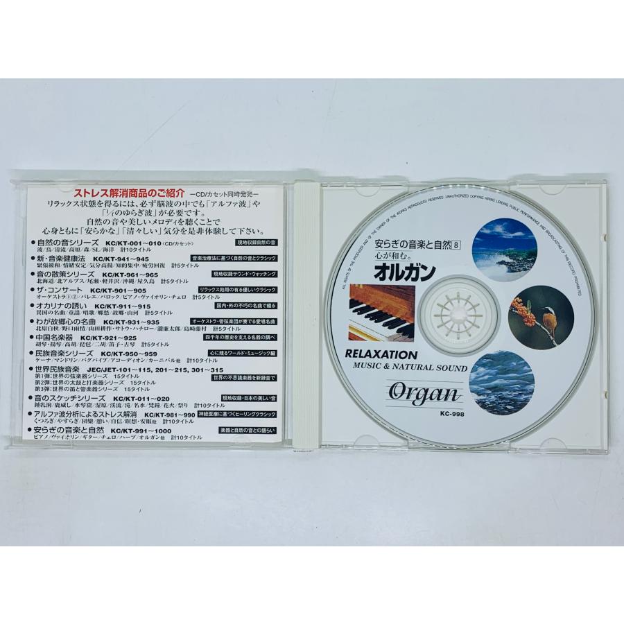 即決CD 安らぎの音楽 オルガン / 楽器と自然の音との語らい / Organ RELAXATION H05 :CD00168769:TOTAL-CD-SHOP ヤフー店 - 通販 ...