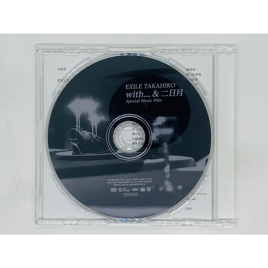 即決DVD EXILE TAKAHIRO with… & 二日月 非売品 Special Music Film X21 : TOTAL-CD-SHOP ヤフー店 - 通販 - Yahoo!ショッピング