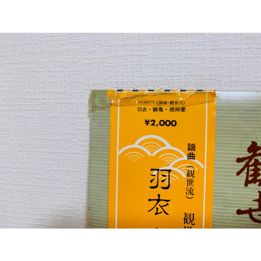 即決LP 謡曲観世流宗家 観世元正名吟集 その1 羽衣 鶴亀 橋辨慶 レコード 帯付き TH-9011 L12 : TOTAL-CD-SHOP ヤフー店 - 通販 - Yahoo!ショッピング