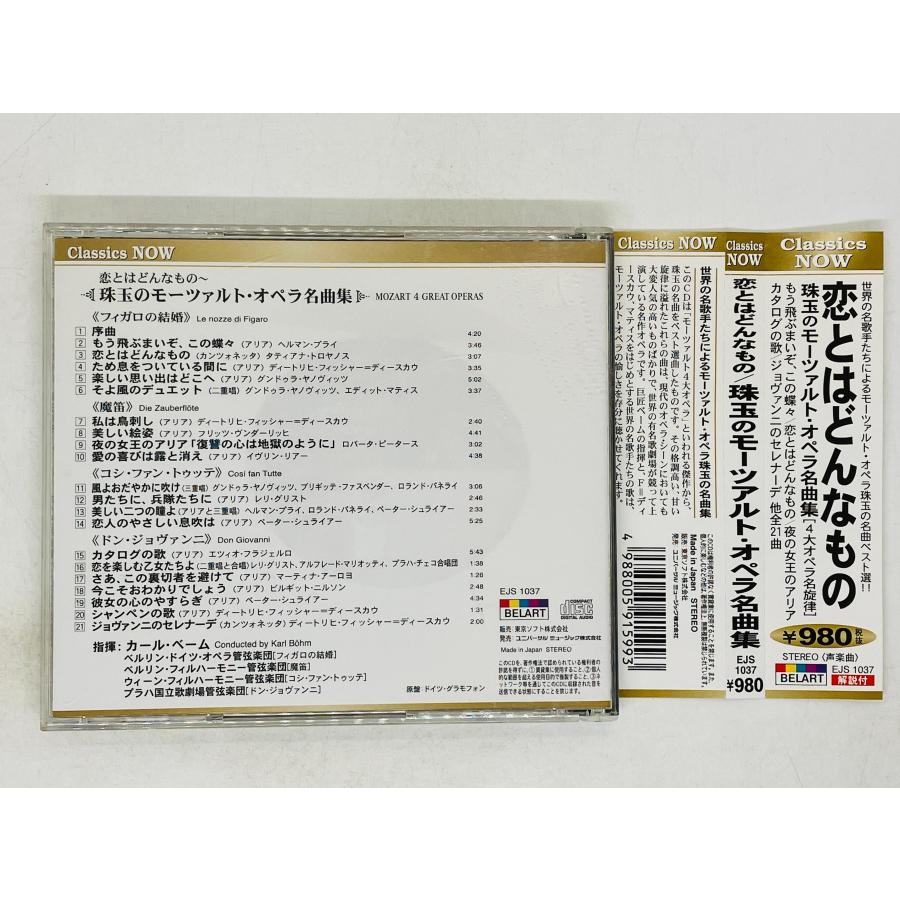 即決CD 珠玉のモーツァルト・オペラ名曲集 恋とはどんなもの ベーム指揮 / 4 GREAT OPERAS Karl Bohm 帯付き H06 : TOTAL-CD-SHOP ヤフー店 ...