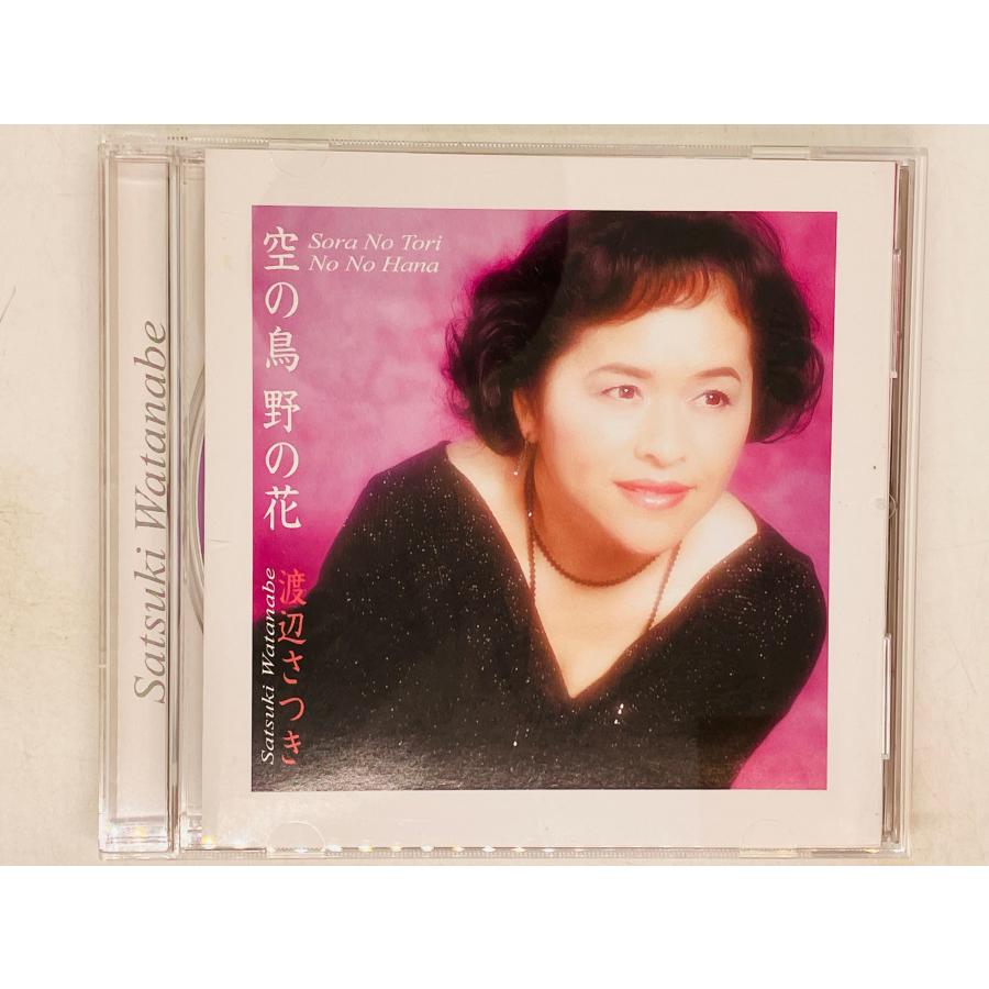 即決CD 渡辺さつき 空の鳥 野の花 / Satsuki Watanabe / Sora No Tori No No Hana / MP ...