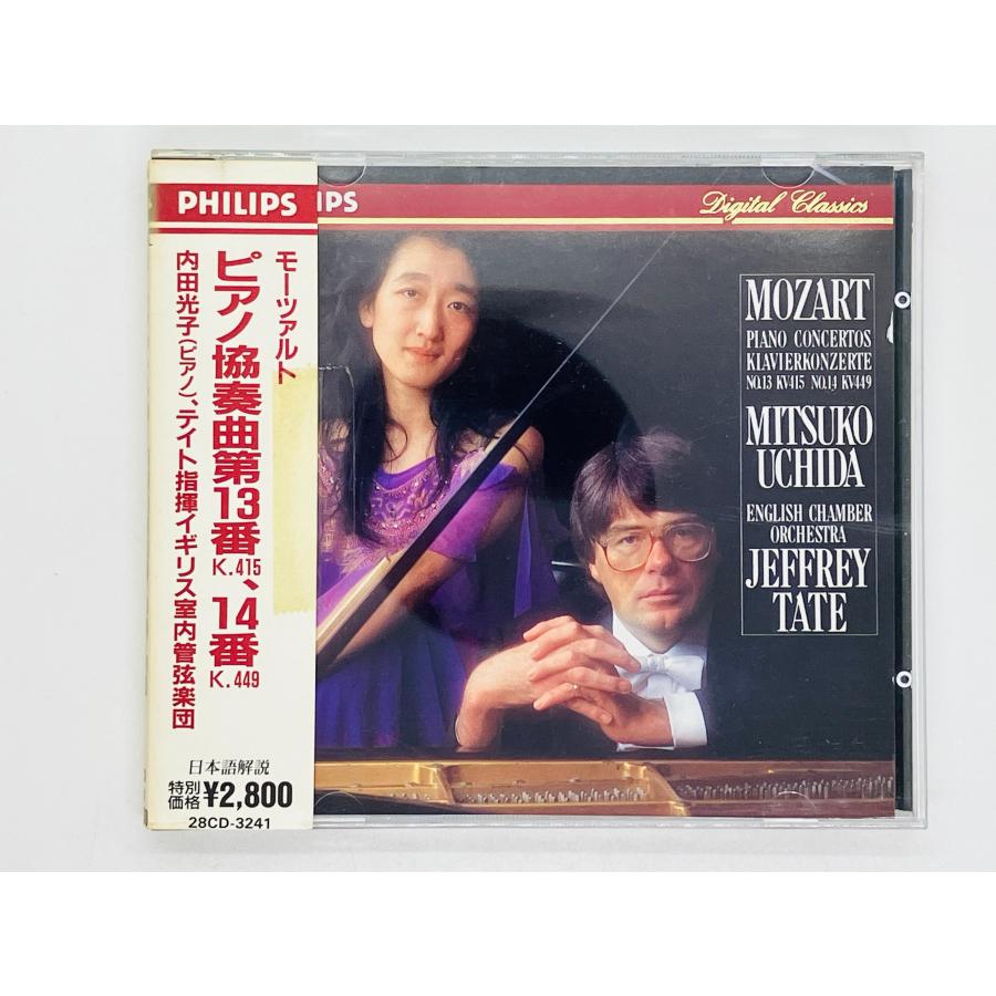 即決CD モーツァルト ピアノ協奏曲 第13番 第14番 内田光子 ピアノ テイト指揮 イギリス室内管弦楽団 帯付き Z40 : TOTAL-CD-SHOP ヤフー店 - 通販 - Yahoo ...