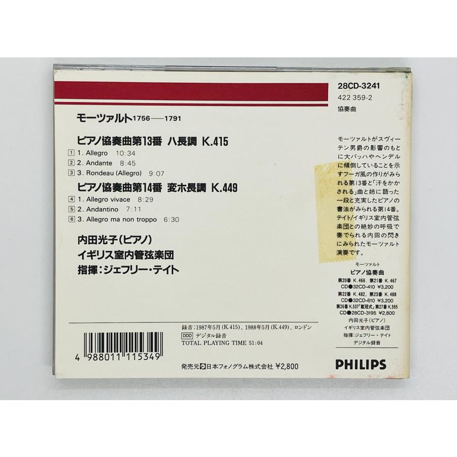 即決CD モーツァルト ピアノ協奏曲 第13番 第14番 内田光子 ピアノ テイト指揮 イギリス室内管弦楽団 帯付き Z40 : TOTAL-CD-SHOP ヤフー店 - 通販 - Yahoo ...