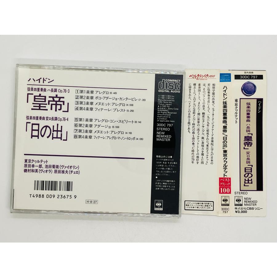 即決CD ハイドン 弦楽四重奏曲 皇帝 日の出 東京クヮルテット カルテット 30DC 797 帯付き Y38 : TOTAL-CD-SHOP ヤフー店 - 通販 - Yahoo!ショッピング