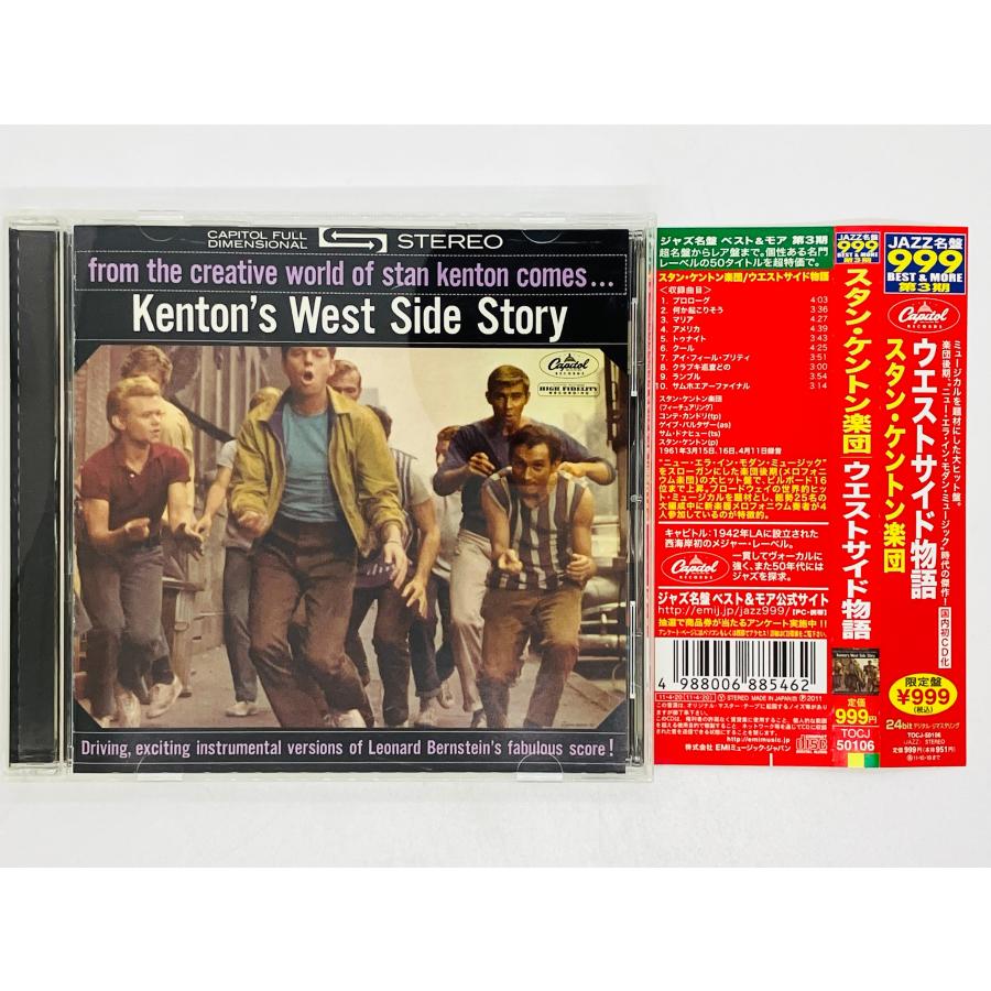 即決CD STAN KENTON / KENTON'S WEST SIDE STORY スタン・ケントン楽団 ウエストサイド物語 帯付き TOCJ-50106 S03 : TOTAL-CD ...