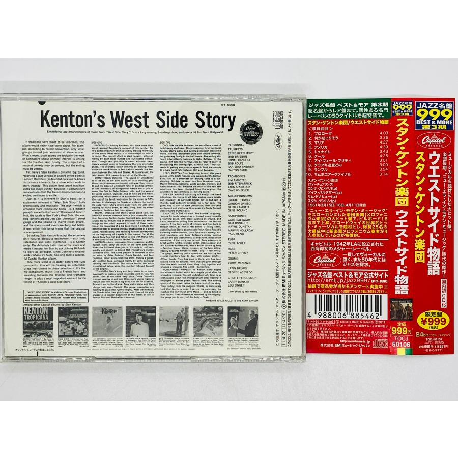 即決CD STAN KENTON / KENTON'S WEST SIDE STORY スタン・ケントン楽団 ウエストサイド物語 帯付き TOCJ-50106 S03 : TOTAL-CD ...