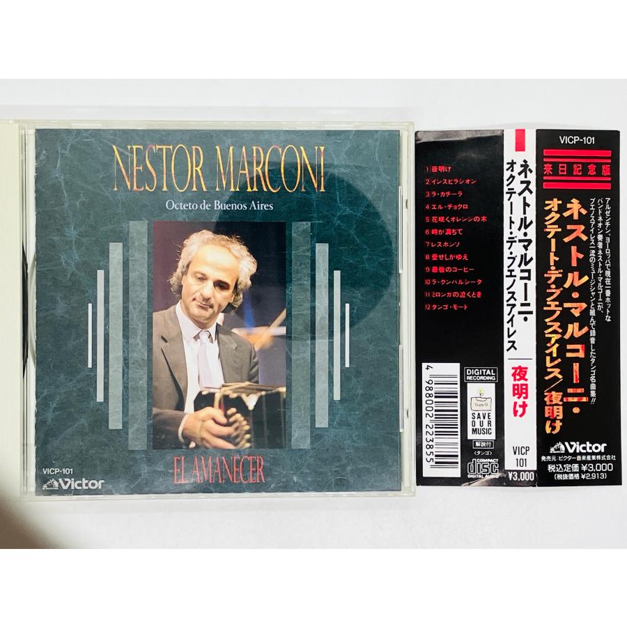 即決CD ネストル・マルコーニ・オクテート・デ・ブエノスアイレス Nestor Marconi 夜明け El Amanecer 帯付き ...