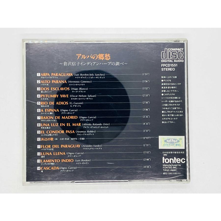 即決CD アルパの郷愁 倉沢信子インディアンハープの調べ / fontec FPCD15551 Y46 : TOTAL-CD-SHOP ヤフー店 - 通販 - Yahoo!ショッピング