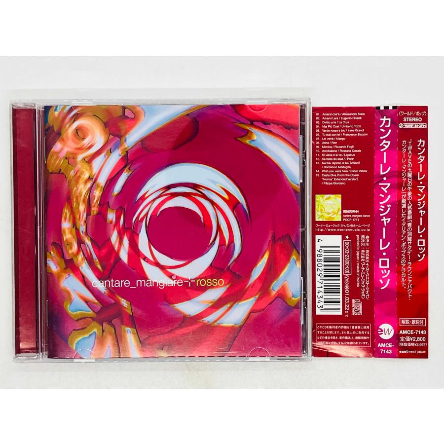 即決CD cantare mangiare rosso / カンターレ・マンジャーレ・ロッソ 帯付き AMCE-7143 Z14 : TOTAL-CD-SHOP ヤフー店 - 通販 ...