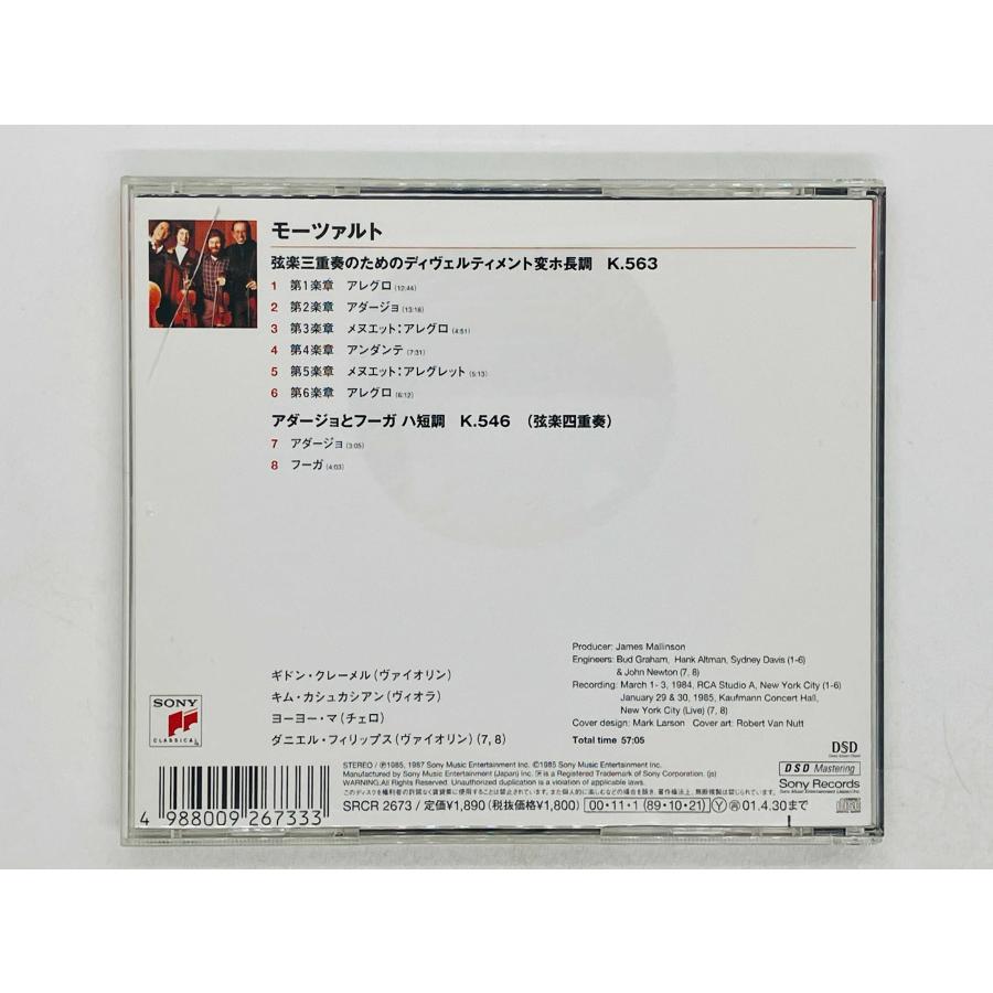 即決CD モーツァルト ディヴェルティメント K.563 クレーメル ヨーヨー・マ / GIDON KREMER SRCR 2673 Z31 : TOTAL-CD-SHOP ヤフー店 - 通販 ...