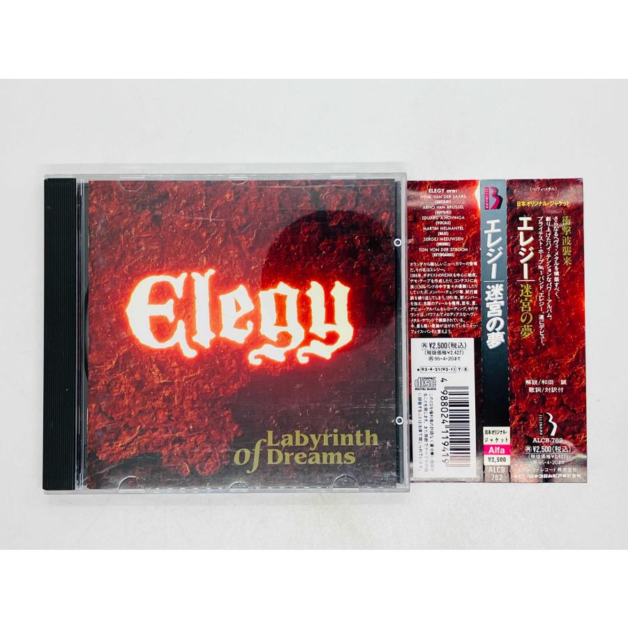 即決CD エレジー 迷宮の夢 / ELEGY / LABYRINTH OF DREAMS / 帯付き ALCB-762 Q01 : cd00192719 : TOTAL-CD-SHOP ヤフー ...