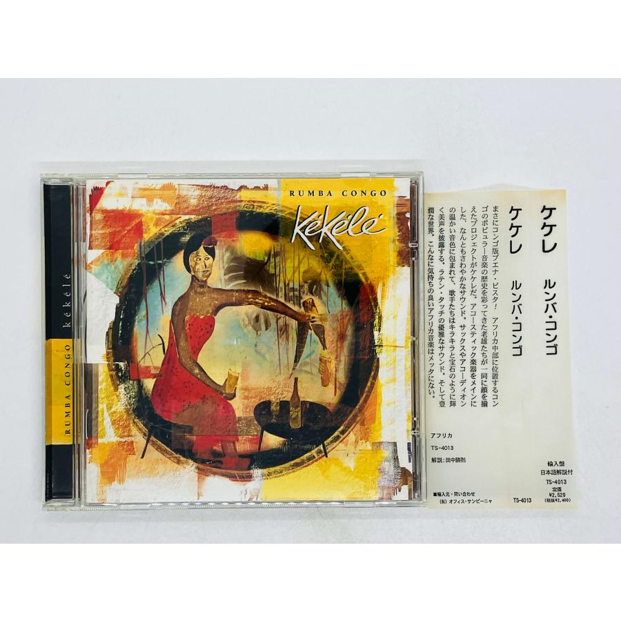 即決CD RUMBA CONGO Kekele / ケケレ ルンバ・コンゴ 帯付き TS-4013 Y45 : TOTAL-CD-SHOP ...