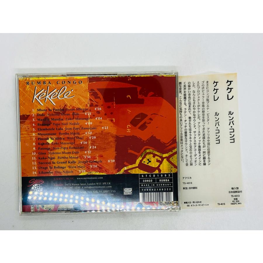 即決CD RUMBA CONGO Kekele / ケケレ ルンバ・コンゴ 帯付き TS-4013 Y45 : TOTAL-CD-SHOP ...