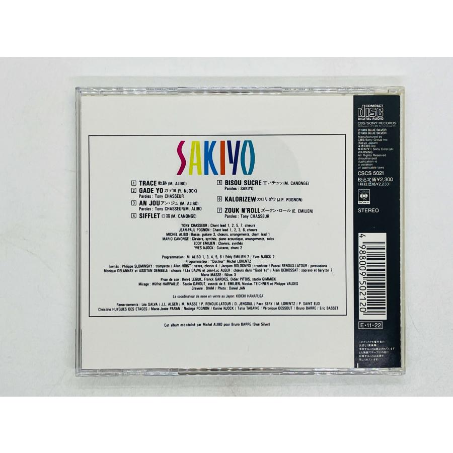 即決CD SAKIYO / サキヨ カリブ ズーク MICHEL ALIBO★TONY CHASSEUR★JEAN-PAUL POGNON ...