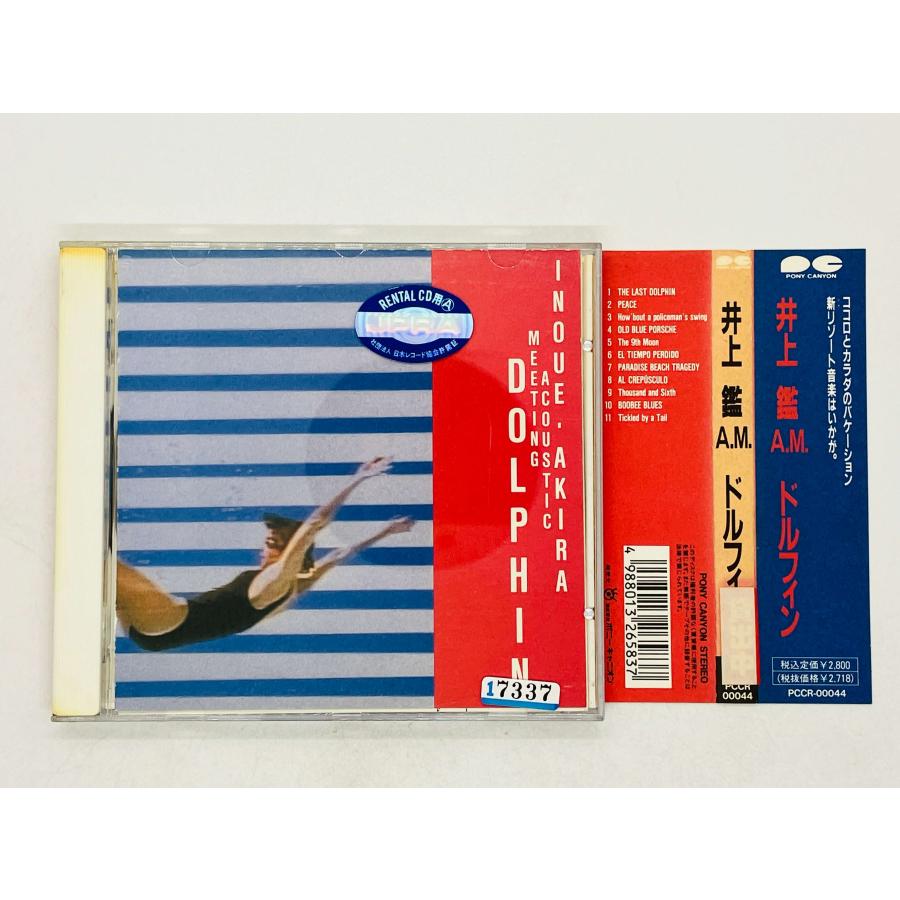 即決CD レンタル品 井上 鑑A.M. / ドルフィン DOLPHIN 帯付き ツメ緩い PCCR-00044 Y43 : TOTAL-CD-SHOP ヤフー店 - 通販 - Yahoo!ショッピング