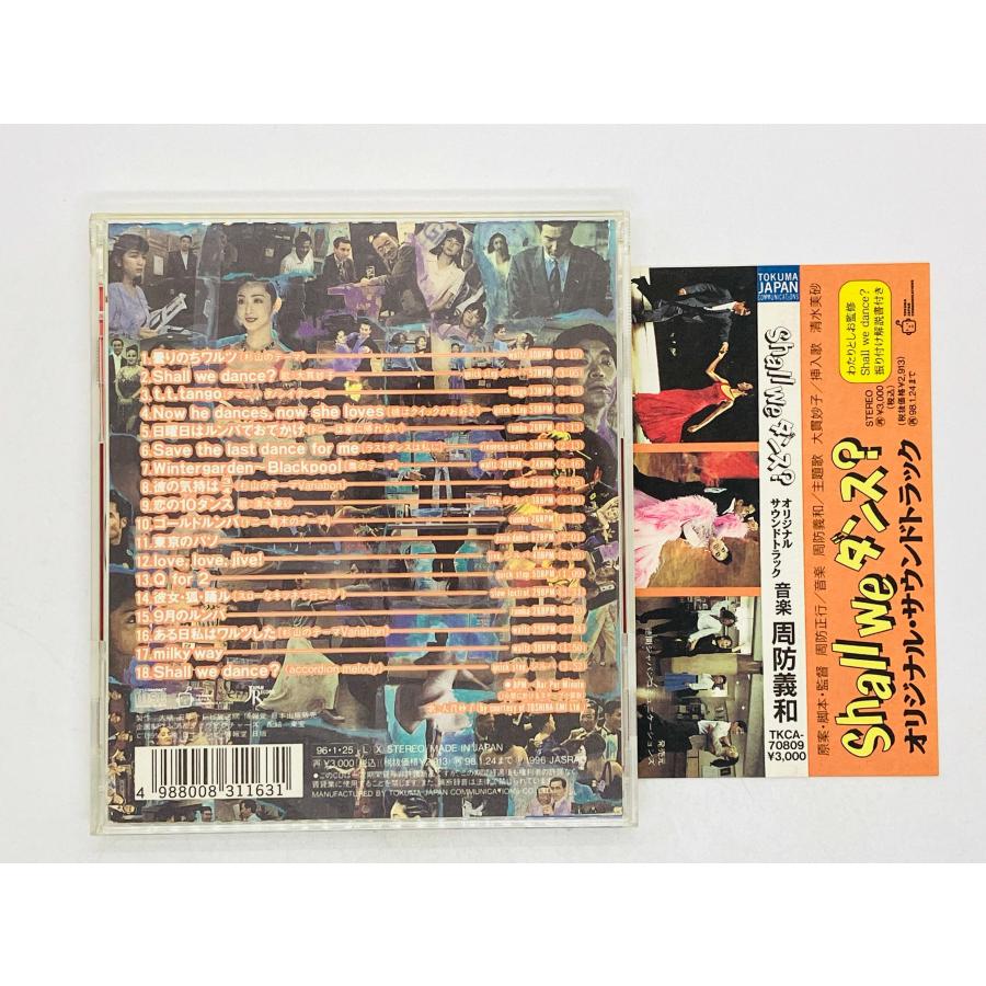 即決CD Shall we ダンス? / オリジナル・サウンドトラック 周防義和 帯付き TKCA-70809 Z43 : TOTAL-CD-SHOP ヤフー店 - 通販 - Yahoo!ショッピング