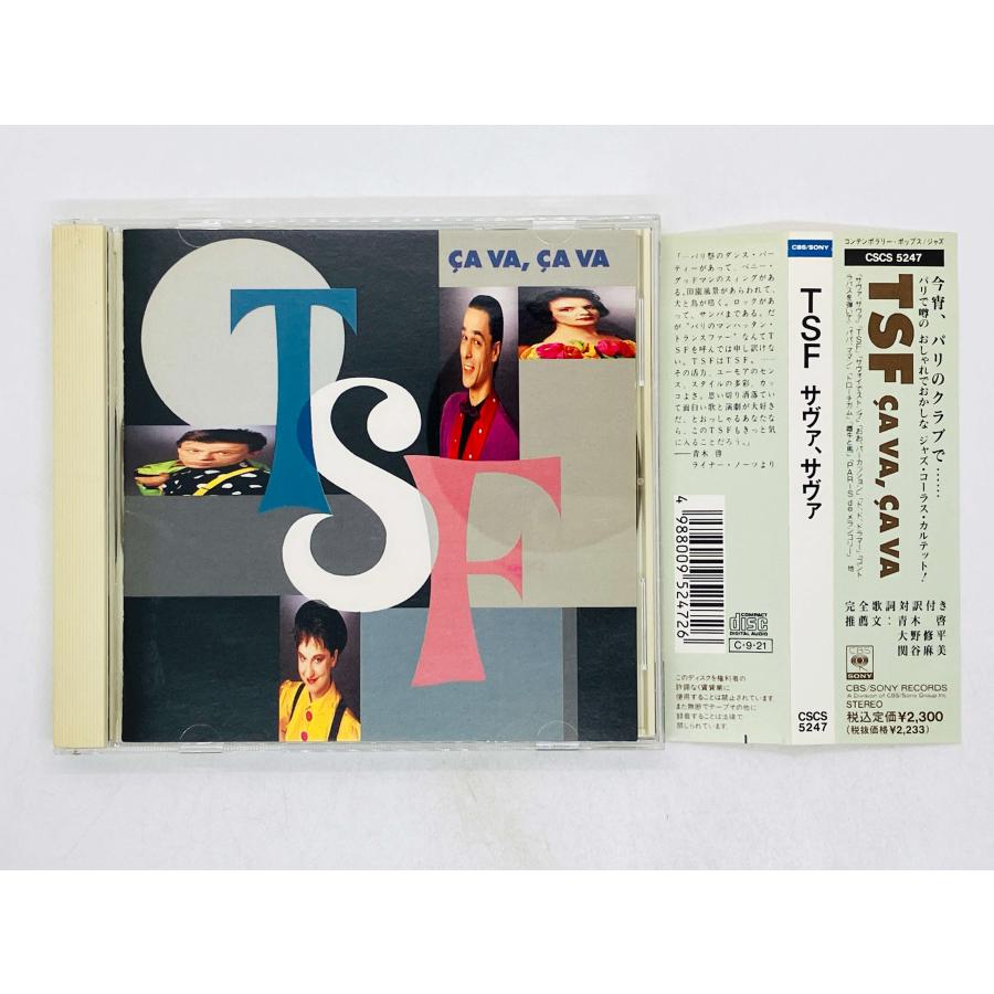 即決CD TSF / サヴァ CA VA 帯付き CSCS 5247 Z45 : TOTAL-CD-SHOP ヤフー店 - 通販 - Yahoo!ショッピング