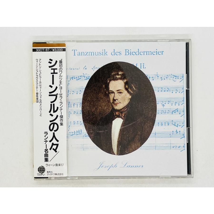 即決CD ランナー名曲集 / シェーンブルンの人々 JOSEPH LANNER TANZMUSIK DES BIEDERMEIER 帯付き ...