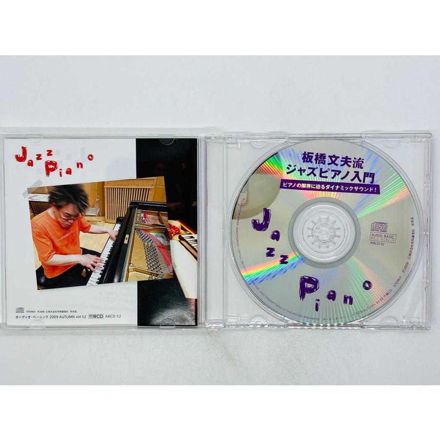 即決CD 板橋文夫 流 / ジャズピアノ入門 / Invitation to Jazz Piano by HUMIO ITABASHI / AUDIO BASIC 2009 AUTUMN ...