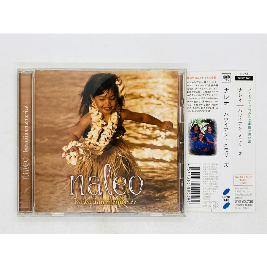 即決CD ナレオ / ハワイアン・メモリーズ NaLeo Hawaiian Memories 帯付き SICP 148 Y32 : TOTAL-CD-SHOP ヤフー店 - 通販 ...