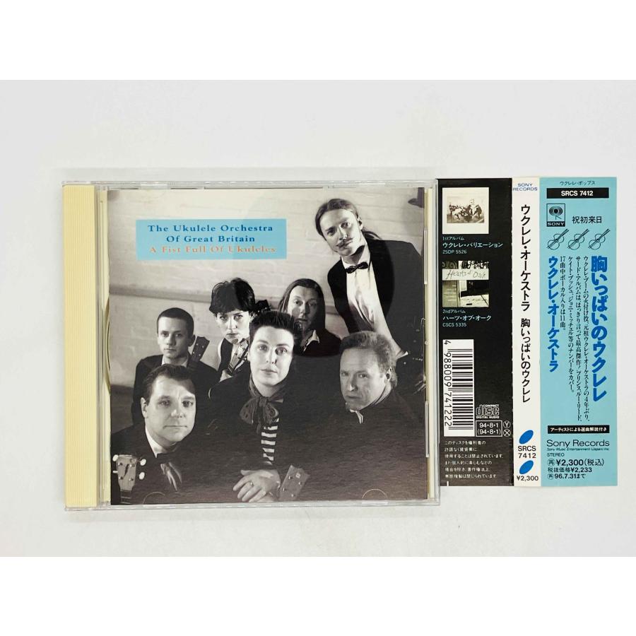 即決CD ウクレレ・オーケストラ / 胸いっぱいのウクレレ The Ukulele Orchestra of Great Britain 帯付き SRCS 7412 Y47 : TOTAL ...
