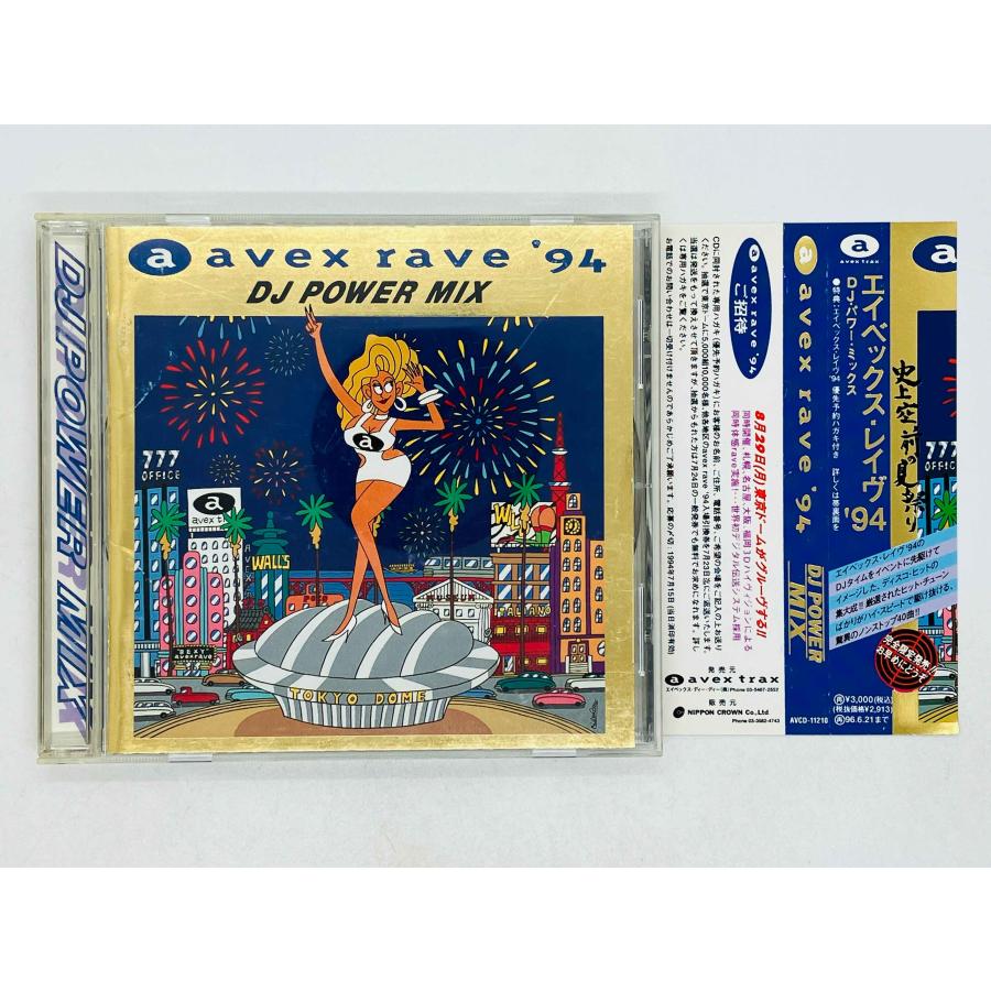 即決CD avex rave '94 / DJ POWER MIX エイベックス・レイヴ ’94 DJパワー・ミックス 帯付き AVCD ...