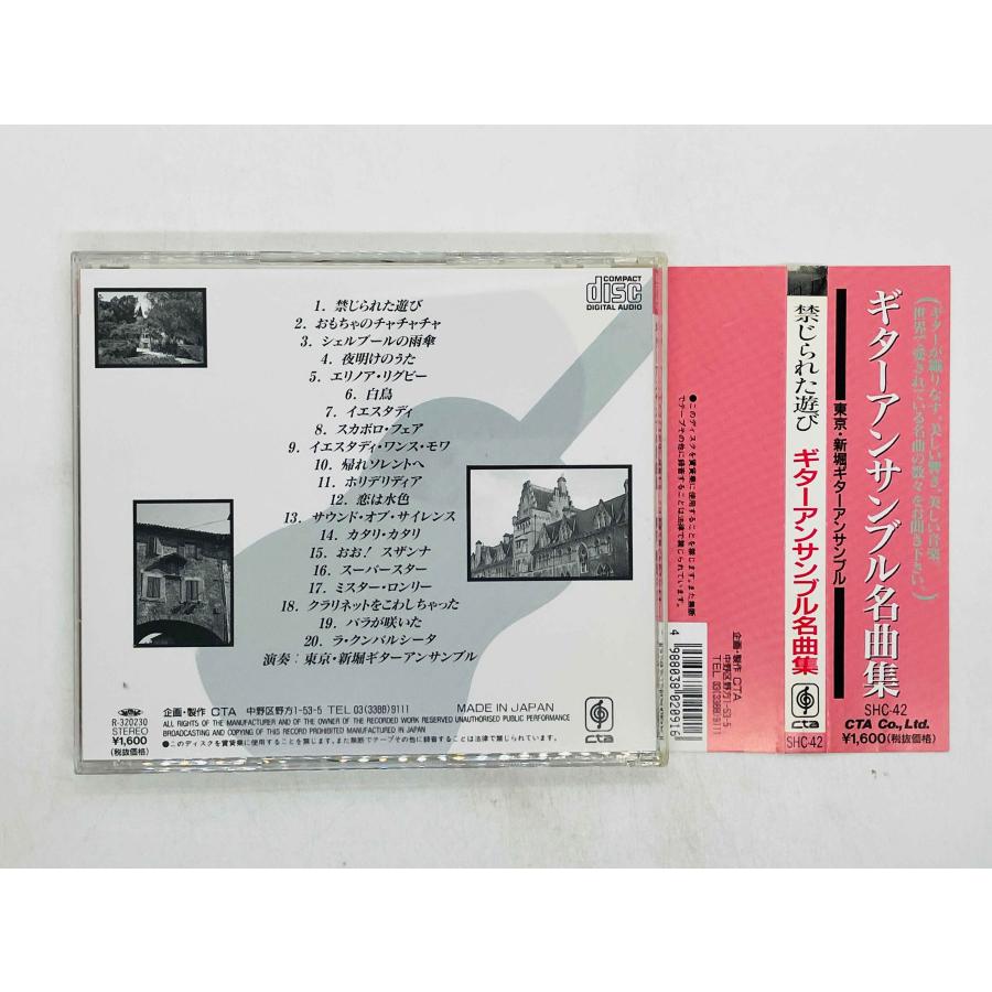 即決CD 東京・新堀ギターアンサンブル / 禁じられた遊び ギターアンサンブル名曲集 帯付き SHC-42 I04 : TOTAL-CD-SHOP ヤフー店 - 通販 - Yahoo!ショッピング