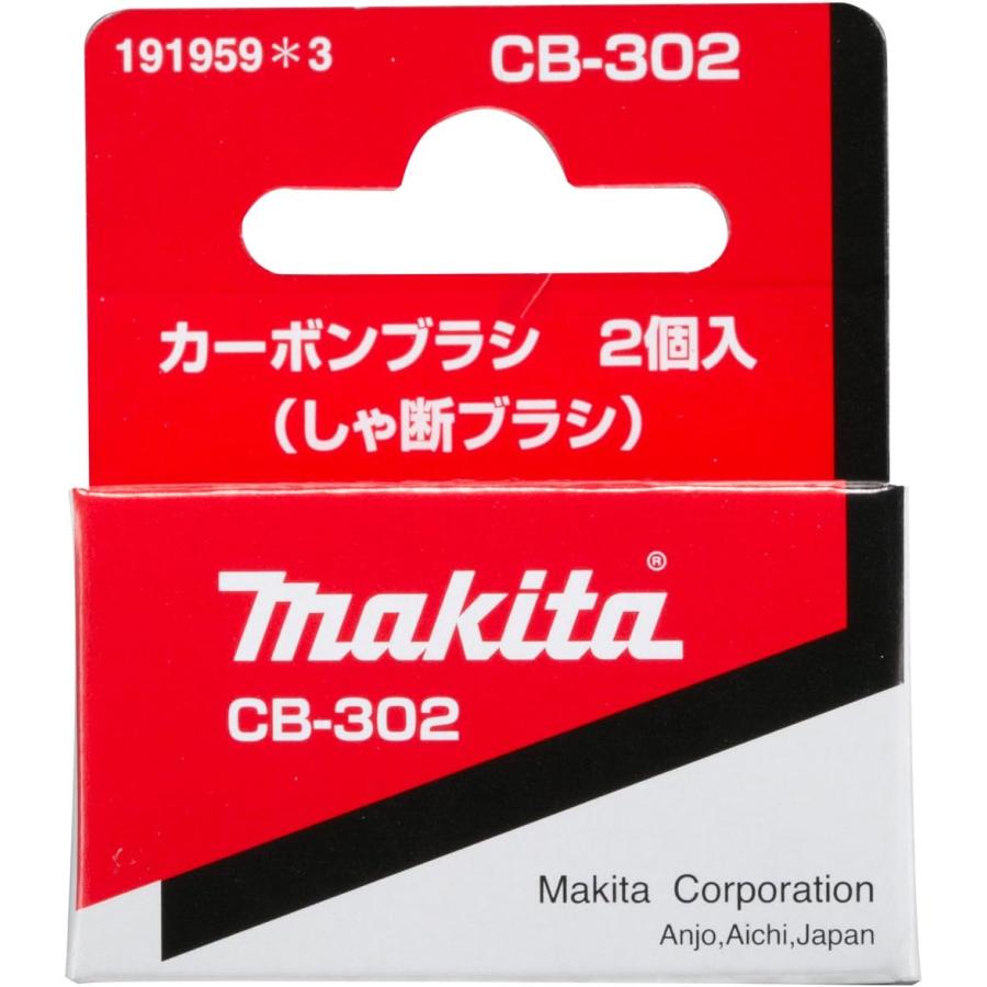 マキタ マキタ(makita) カーボンブラシ(しゃ断タイプ) CB-302 191959-3 : Total Homes - 通販 - Yahoo!ショッピング
