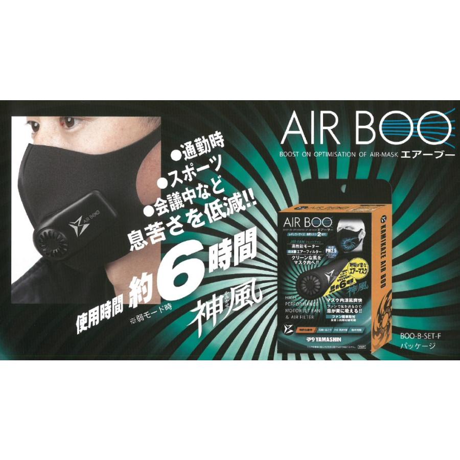 山真製鋸(YAMASHIN）AIR BOO(エアーブー) フィルター3枚マスク2枚セット BOO-B-SET-F : Total Homes ...