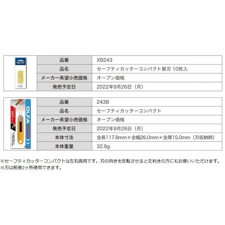 OLFA オルファ(OLFA) 替刃式カッター セーフティーカッターコンパクト 243B 4901165302441 : Total Homes - 通販 - Yahoo!ショッピング