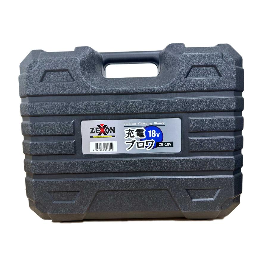 ZEXON(ゼクソン)充電ブロワ 本体のみ(ケース付き) 電動ブロワ ZB-18V バッテリー/充電器別売 : Total Homes ...