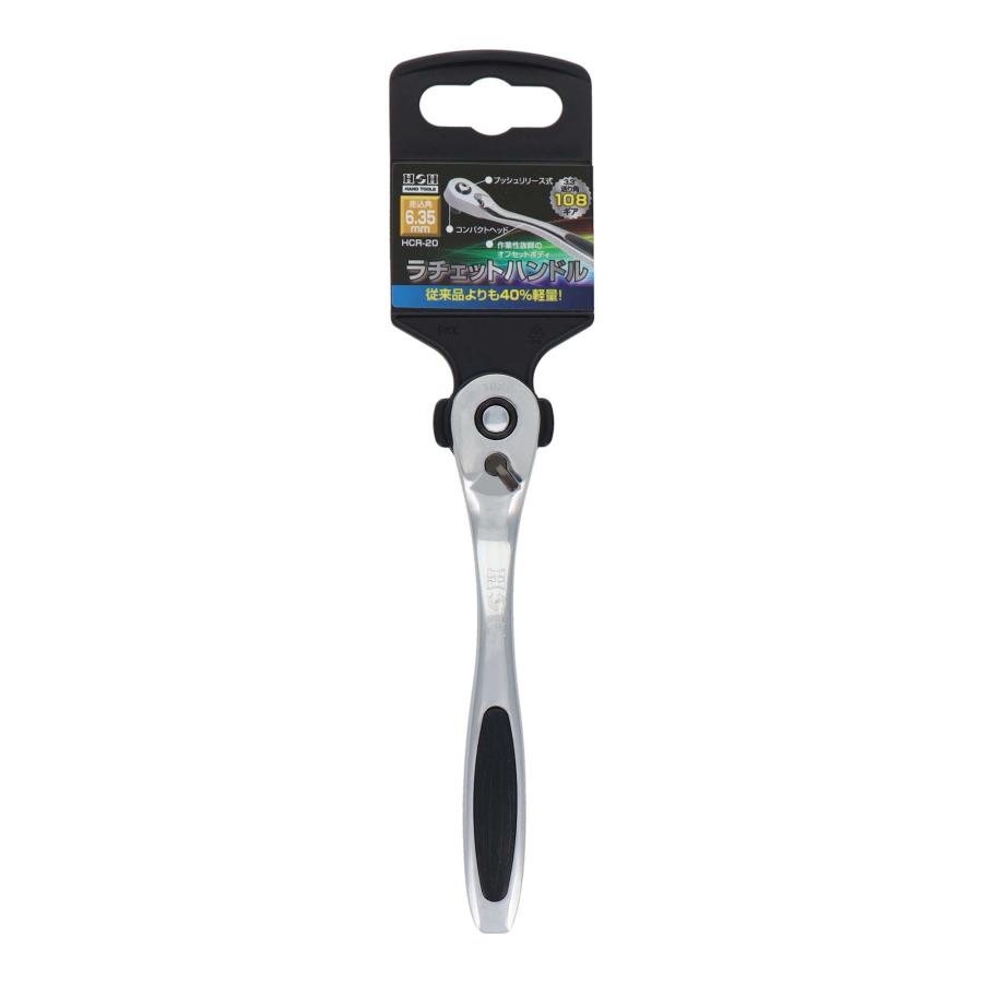 三共コーポレーション H&H 108ギア ラチェットハンドル 6.35mm HCR-20 軽量・コンパクト 108ギアで狭い箇所などの作業に ...