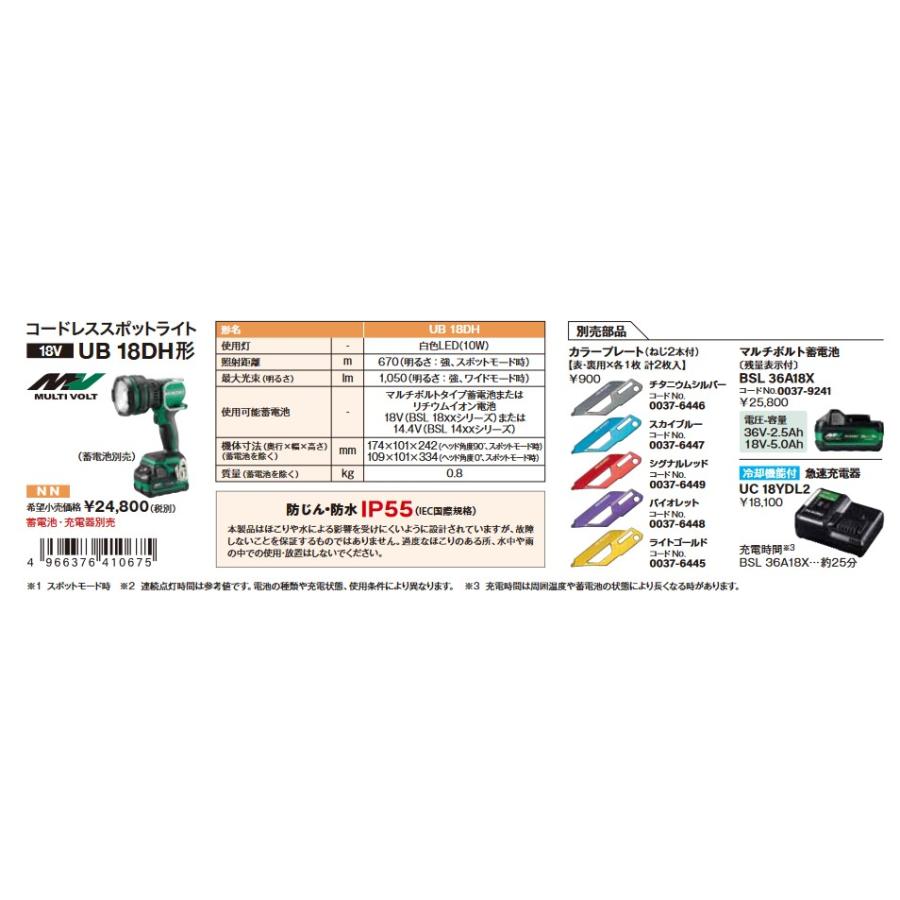 HiKOKI HiKOKI(ハイコーキ) UB18DH 18V コードレススポットライト LEDライト : Total Homes - 通販 ...