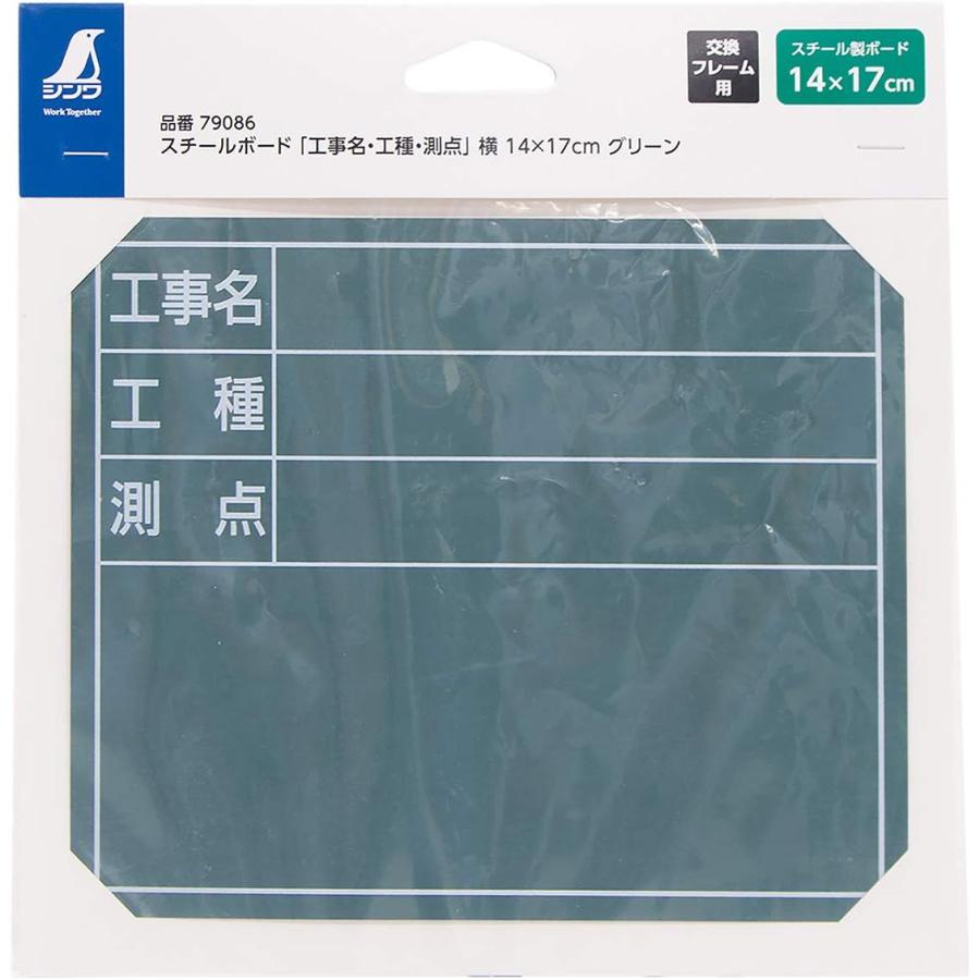 シンワ測定 スチールボード「工事名・工種・測点」横14×17cm グリーン 79086 :79086:Total Homes - 通販 ...