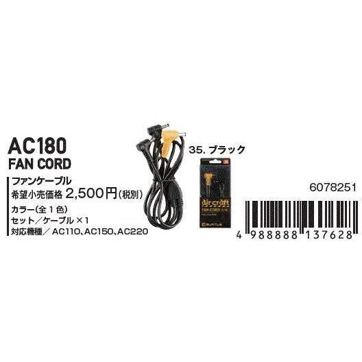 BURTLE（バートル） BURTLE AC180 エアクラフト用ファンケーブル 猛暑対策 ケーブルのみ : Total Homes - 通販 - Yahoo!ショッピング