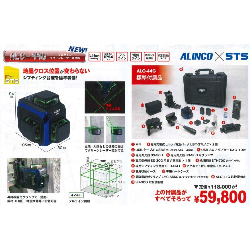 ALINCO STS 側面照射フルライングリーンレーザー墨出器 ALC-44G アルインコ エスティ―エス : Total Homes - 通販 - Yahoo!ショッピング