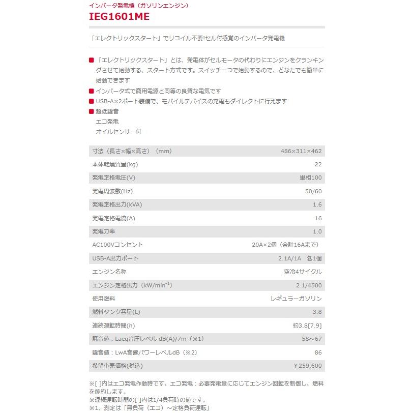 やまびこ 発電機 防災 新ダイワ(やまびこ) インバーター発電機 IEG1601ME 1.6kVAリコイル不要 セル付 感覚【正規販売店保証付き】 : Total Homes - 通販 ...