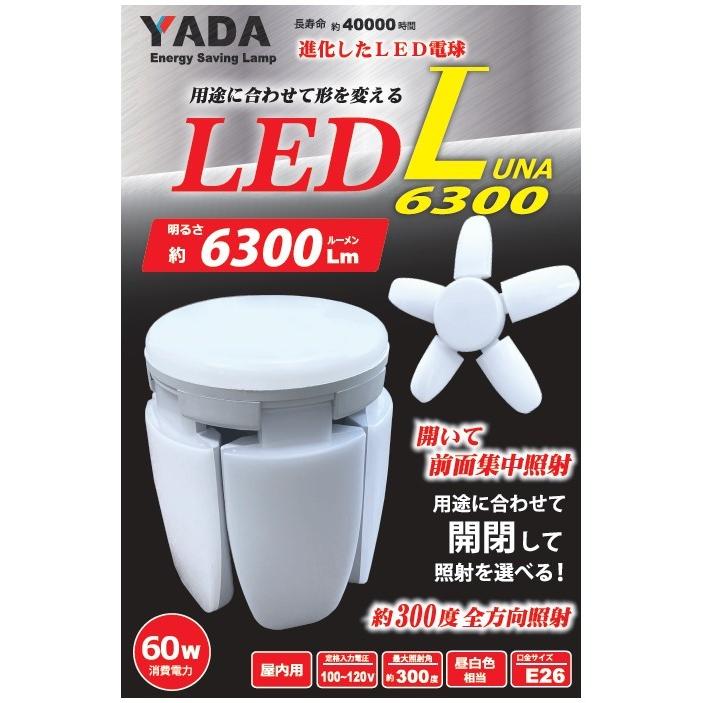 矢田電気(YADA) LED電球付屋内用クリップランプ ルナ6300 LED-L60W-ST 6300Lm :led-l60w-st ...