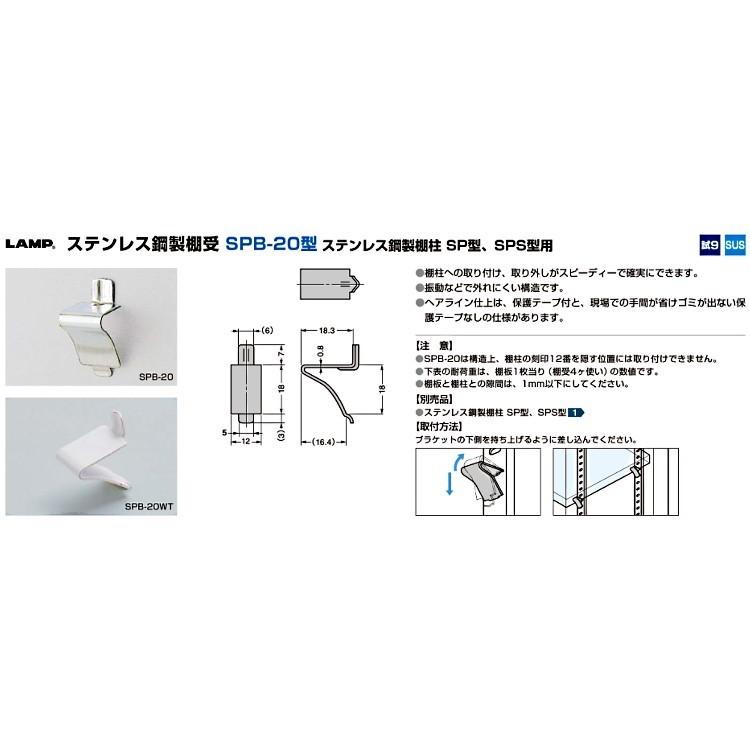 LAMP(ランプ)スガツネ工業 ステンレス鋼製棚受 SPB-20【SP型/SPS型用】保護テープ付 カラー:ヘアライン仕上 : Total Homes - 通販 - Yahoo!ショッピング