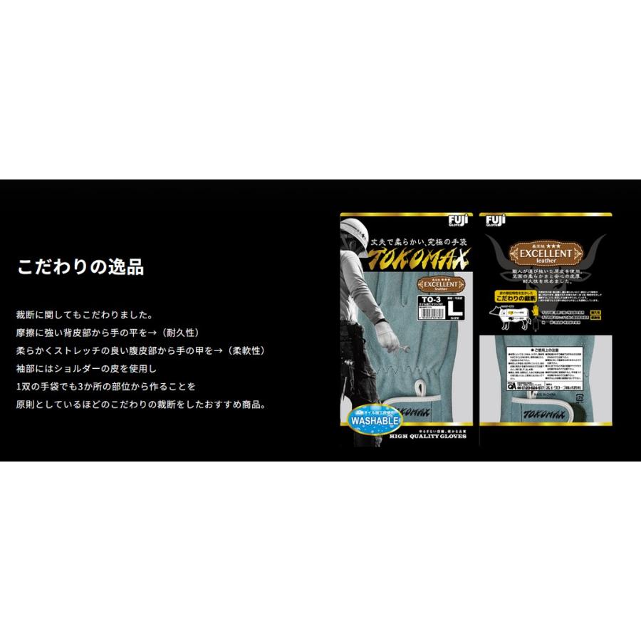 富士グローブ 皮手袋 オイル加工マジック付 TO-3 1双 洗える皮手袋 TOKOMAX Mサイズ(5377) Lサイズ(5378) LL ...