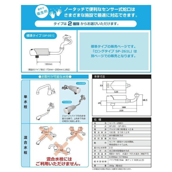 後付け センサー式 蛇口 16mmパイプ専用 SP-261（標準タイプ）単3乾電池式 取付簡単(ASK) : 資材屋さん2号店 - 通販 - Yahoo!ショッピング
