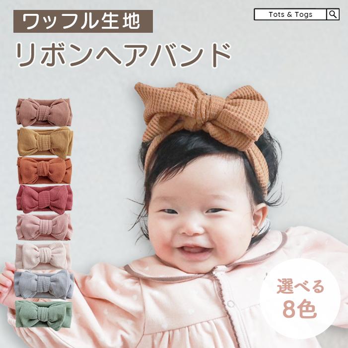 リボン 子供 ヘアバンド 大きい 新生児 赤ちゃん ターバン 柔らかい ワッフル生地 ビッグリボン ストレッチ くすみカラー 調節可能 出産祝い アクセサリー : 533 : 子供用品tots ...