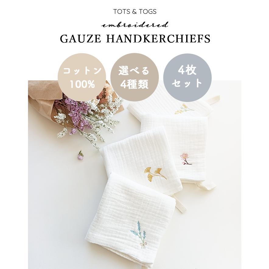 tots＆togs 【訳あり】4枚セット ガーゼハンカチ 刺繍 赤ちゃん よだれ拭き 新生児 出産準備 退院 幼稚園 保育園 ベビー 子供 ...