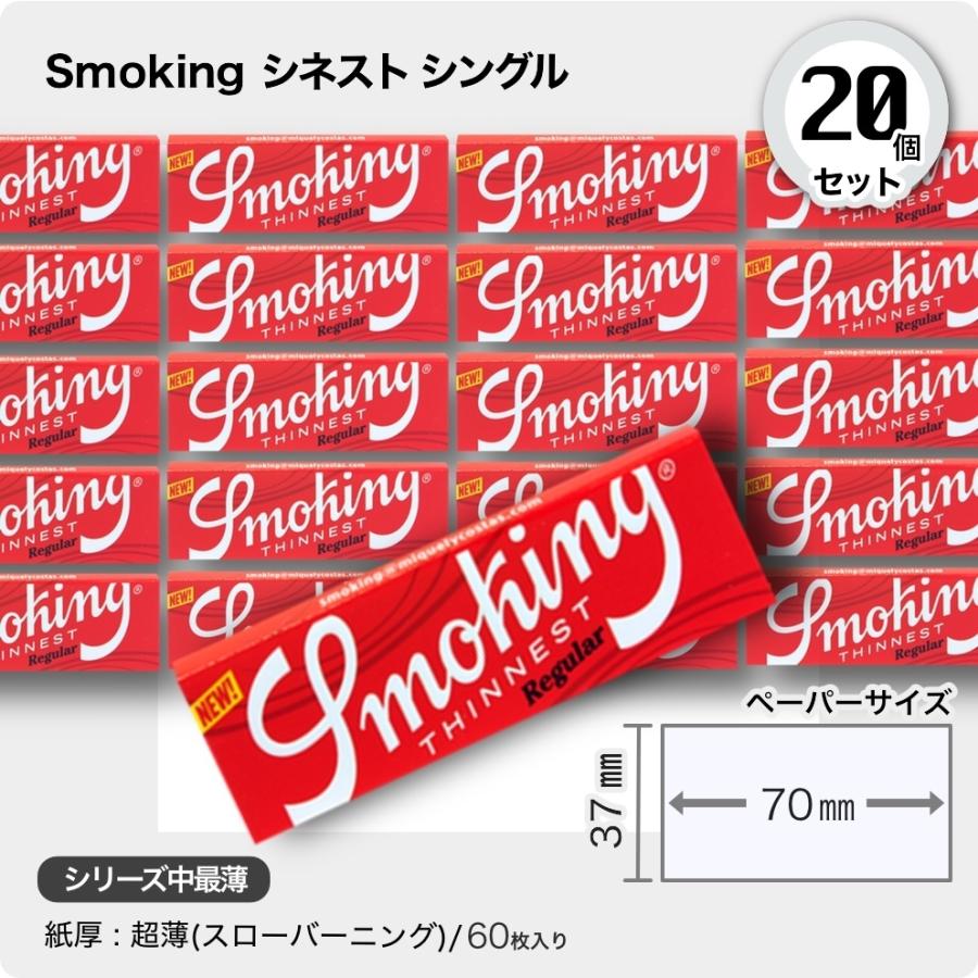 Smoking シネスト シングル×20個セット 手巻きタバコ用ペーパー : 東亜堂 Yahoo!店 - 通販 - Yahoo!ショッピング