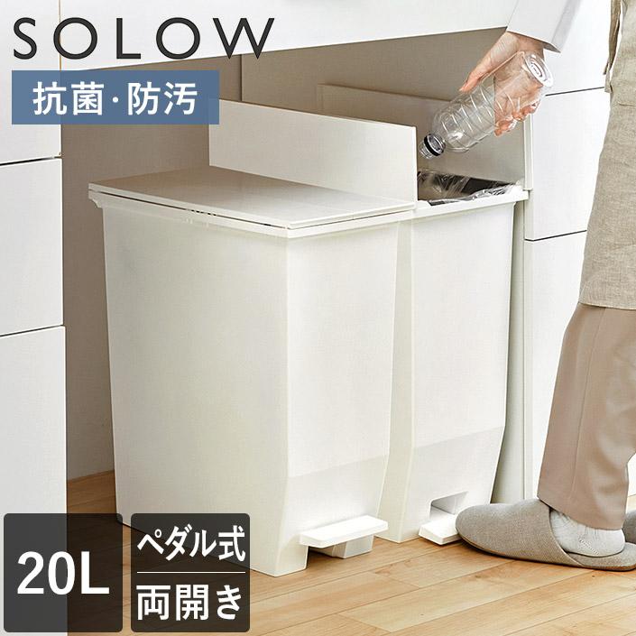 RISU（家具、インテリア） ゴミ箱 オープンツイン 20L SOLOW 日本製 送料無料 : タオル直販店 ヒオリエ 日織恵 - 通販 - Yahoo!ショッピング